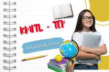 KMITL - TEP | สถาบันเทคโนโลยีพระจอมเกล้าเจ้าคุณทหารลาดกระบัง